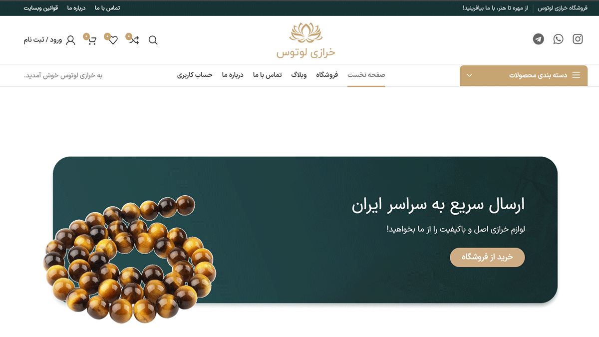 دسته محصولات سنگ - خرازی لوتوس